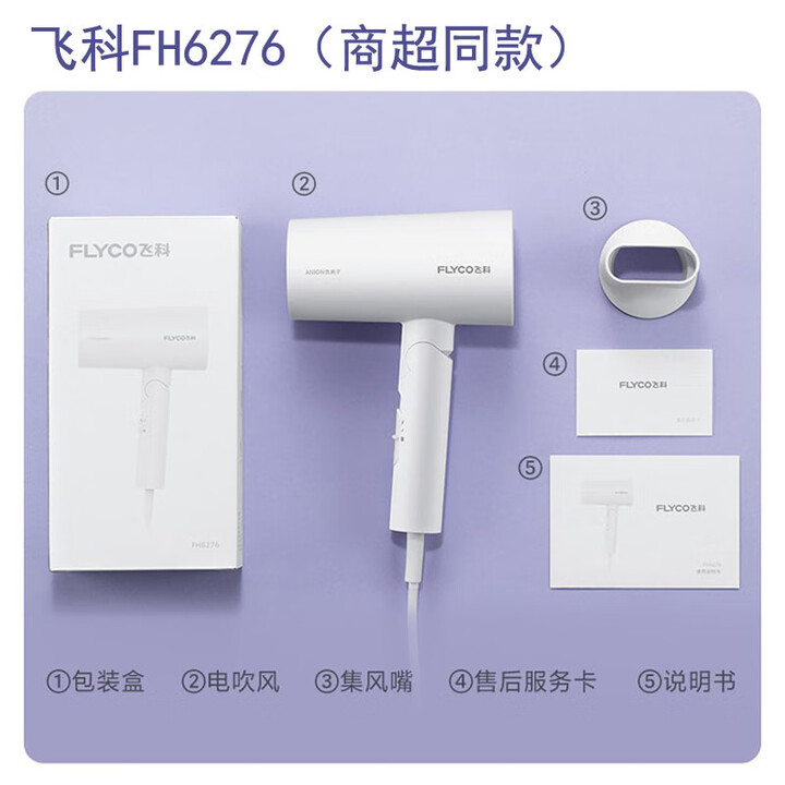 飞科吹风机大功率电吹风发廊家用负离子冷热风静音吹风筒FH6276 飞科FH6276【图片 价格 品牌 报价】-京东