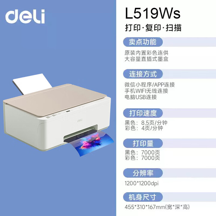 得力无线多功能彩色喷墨打印机 打印复印扫描三合一a4纸wifi复印机 L519WS【无线网络+USB+三合一】【图片 价格 品牌 报价】-京东