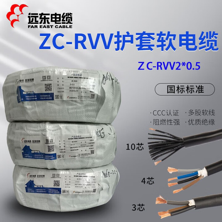 RVV护套线050751525平方国标铜信号线整卷批发 ZCRVV4X0点75平方100米卷【图片 价格 品牌 报价】-京东