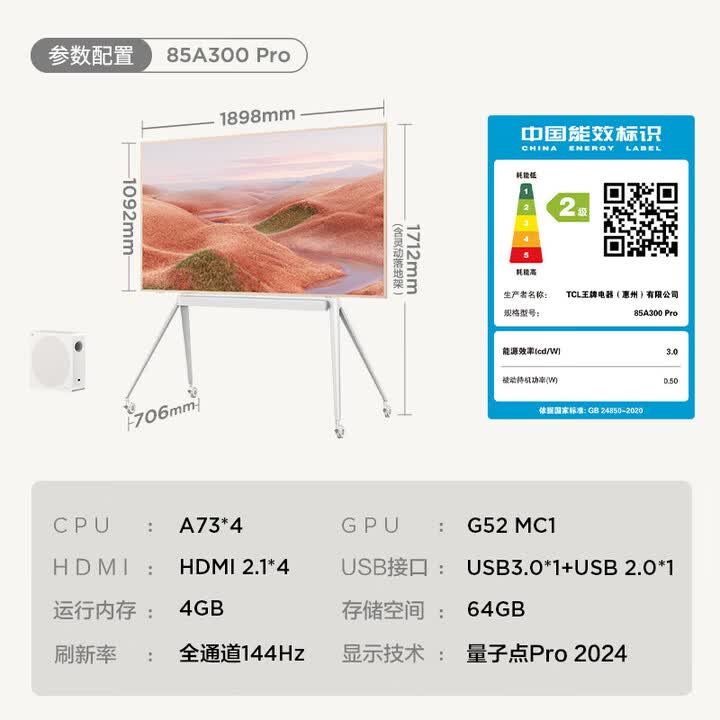 TCL65A300 Pro 75A300 Pro 85A300 Pro 平板薄画框 艺术电视官旗 尾货 85A300 Pro (75英寸) 不 ...