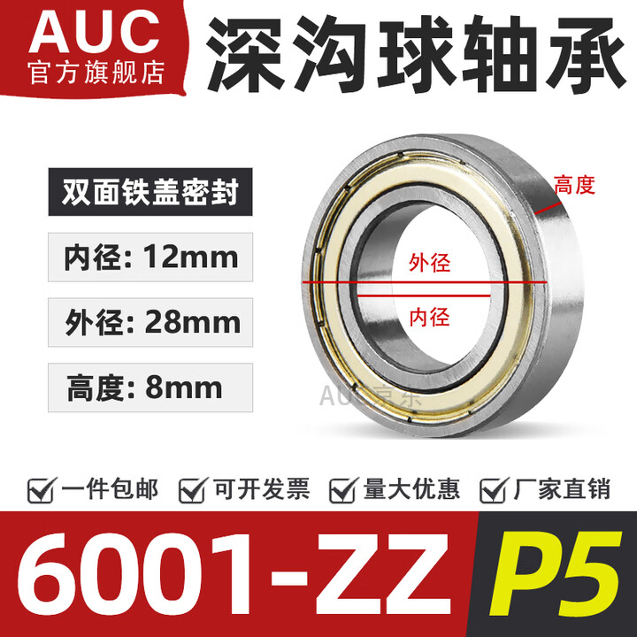 深沟球轴承6000 6001 6002 6003 6004 6005 6006 6007 6008 6001-ZZ【P5级/高品质】 其他【图片 价格 品牌 报价】-京东