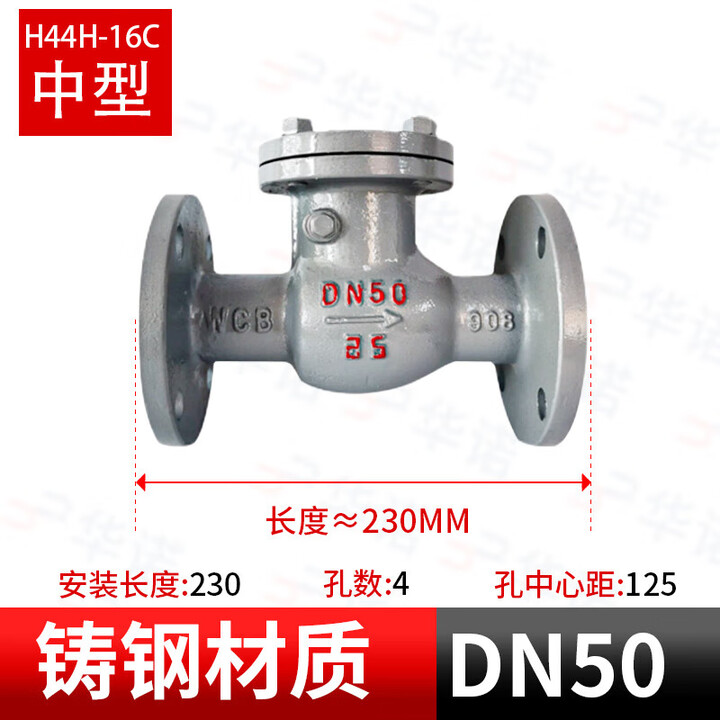 铸钢法兰旋启式止回阀H44H-16C25C单向阀防倒流水蒸汽止逆阀DN100 中型DN50 L=230【图片 价格 品牌 报价】-京东