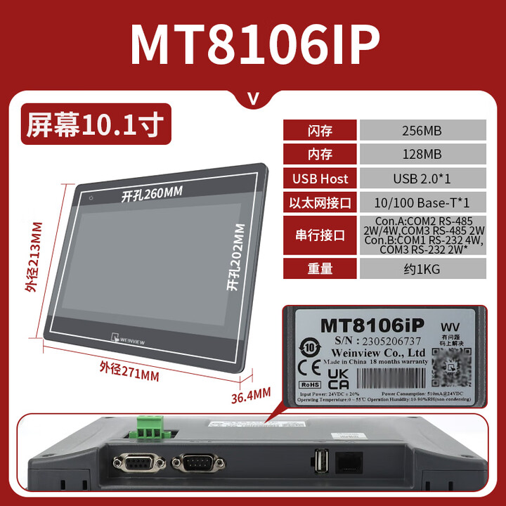 威纶通触摸屏MT8052IP/MT8072IE/MT8106IE/MT8106IP/MT8106IQ 银色MT8106IP(10.1寸) 加 ...