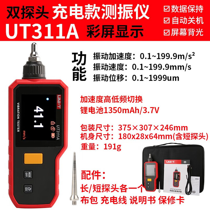 优利德（UNI-T）数字便携测振仪UT312震动测量故障315A高精度测震仪 UT311A(长短探头各一个充电款【图片 价格 品牌 报价】-京东