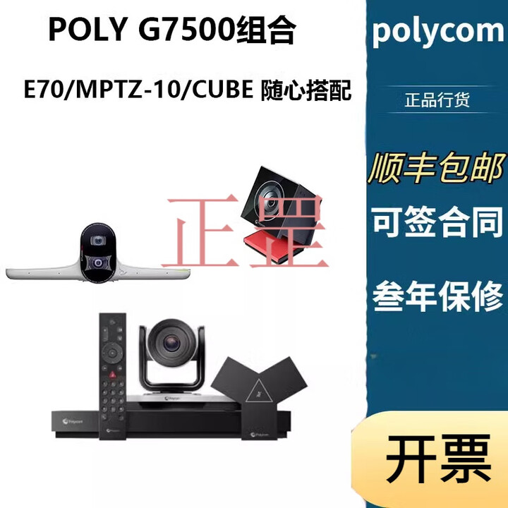 POLY宝利通G7500 12XCUBE视频会议终端高清镜头麦克风USB接电脑 G7500镜头延长线3米【图片 价格 品牌 报价】-京东