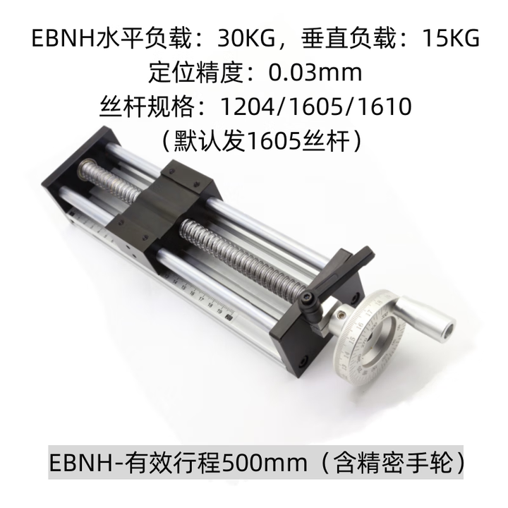 滑台模组手摇手动款EBNH精密滚珠丝杆十字直线导轨升降台带刻度尺 有效行程500mm（精密手轮）【图片 价格 品牌 报价】-京东