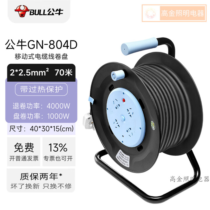 公牛移动电缆卷线盘延长线插座收放缠绕线盘GN-804D大功率带过热保护 GN-804D+2*2.5 70米(带过载)【图片 价格 品牌 报价】-京东