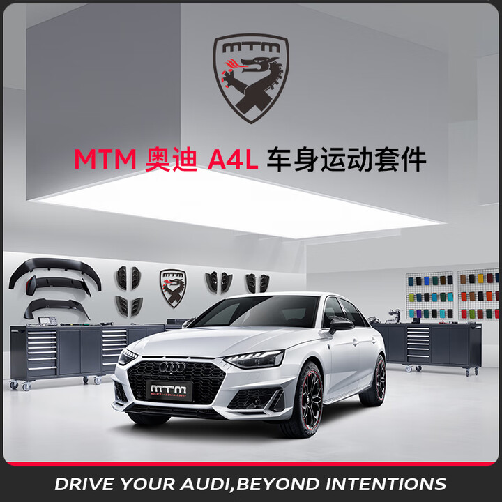 MTM 奥迪 A4L 星耀运动 车身改装套件【图片 价格 品牌 报价】-京东