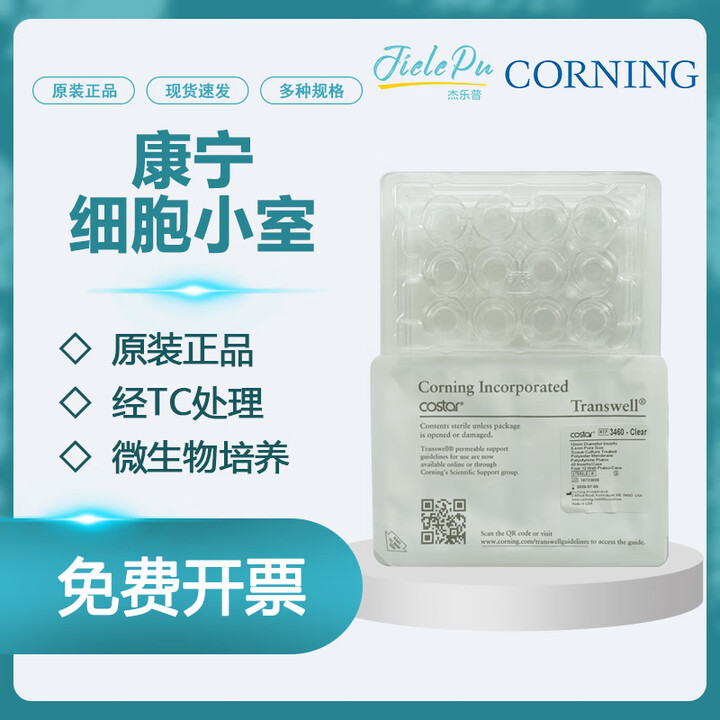 杰乐普（JIELEPU）CORNING康宁细胞小室Transwell-24孔膜嵌套PC膜灭菌3422 3401 3460 8.0um PC膜 ...