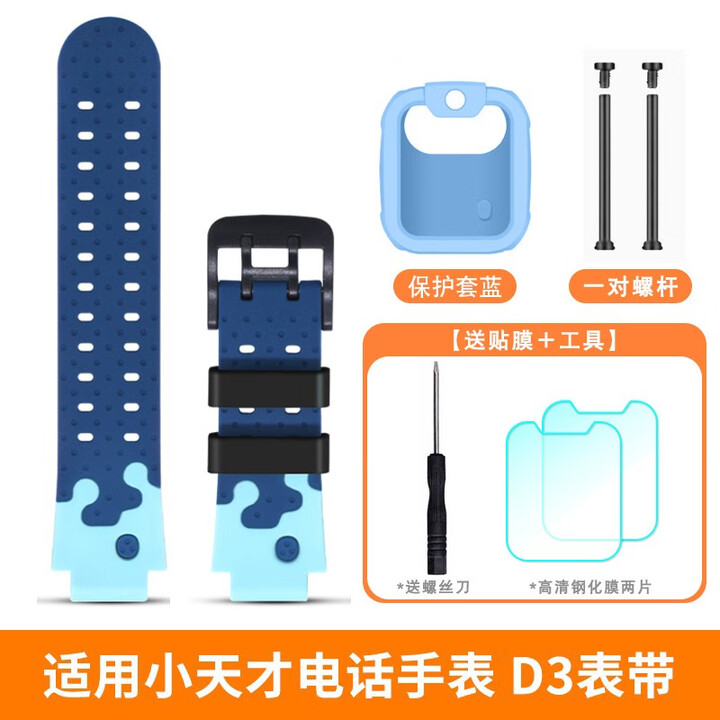润哲适用小天才电话手表D3表带D2/Q1A/Q2A手表带配件D3蓝色红色透气表带专用替换配件钢化膜硅胶带 D3表带浅蓝【贈贴膜+保护套蓝+螺杆+工具】【图片 价格 品牌 报价】-京东