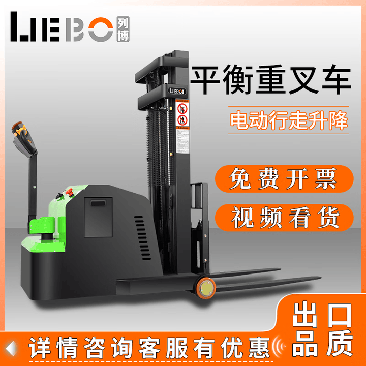 上海（LIEBO列博）平衡重式叉车1吨1.5吨2吨电动叉车堆垛搬运地牛叉车无腿不调托盘 载重500kg升高3米（CDD05-30）【图片 价格 ...