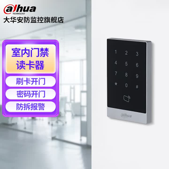 dahua非接触式门禁读卡器IC门禁一体机、二代身份证卡、指纹密码刷卡开门控制器韦根读头室内外防水 DH-ASR11A【IC卡+密码室内款 ...