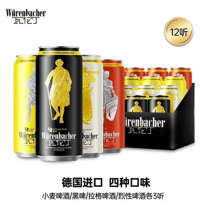 瓦伦丁（Wurenbacher）德国原装进口瓦伦丁烈性啤酒500ml*12/24听整箱装浓郁罐装啤酒饮 500mL 12罐 混合口味*【图片 ...