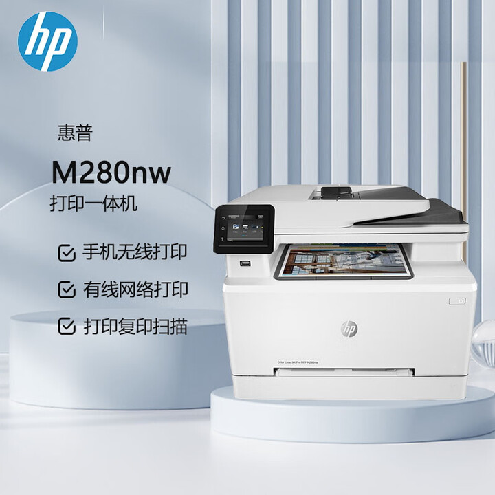【惠普Color LaserJet Pro MFP M280nw】惠普（HP） Colour LaserJet Pro M280nw A4彩色 ...