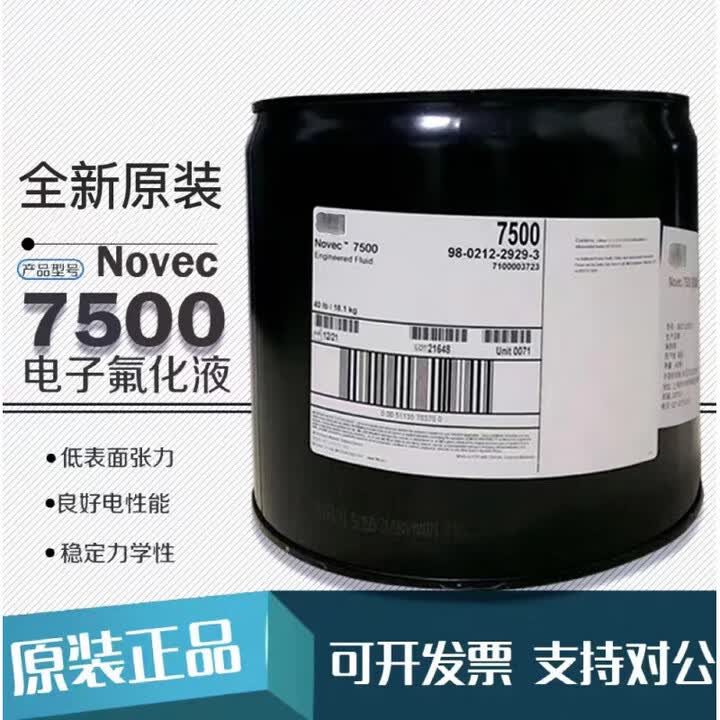 3M Novec HFE-7500电子清洗剂 电子氟化液冷却液氢氟醚 HFE-7500 分装1KG【图片 价格 品牌 报价】-京东