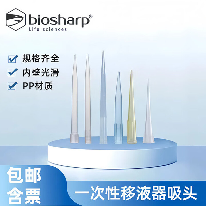 RICH LAB biosharp移液器吸嘴10ul/200ul/5ml通用枪头大龙普兰德赛默飞 10ml大口 100个/包 配大龙/艾本德/普兰德【图片 价格 品牌 报价】-京东