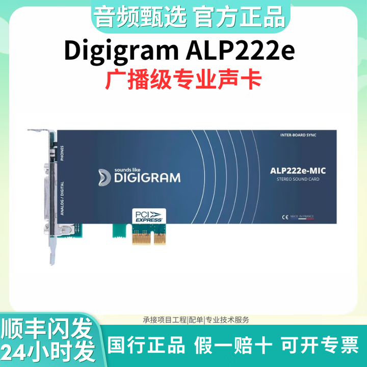 Digigram ALP222e MIC声卡数字 VX442 VX882模拟声卡 ALP222e【图片 价格 品牌 报价】-京东