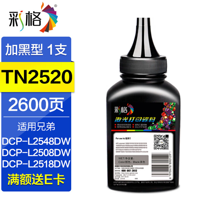 彩格TN2520粉盒适用兄弟Brother DCP-L2548dw L2508dw硒鼓墨粉盒DR2520 【配套碳粉】加黑碳粉/1支【图片 ...