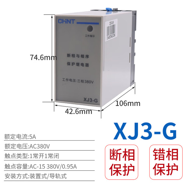 正泰（CHNT）正泰NJB1-X1相序XJ3G断相保护继电器NJB1-X三3相不平衡保护器380V XJ3-G 断相 错相保护【图片 价格 ...