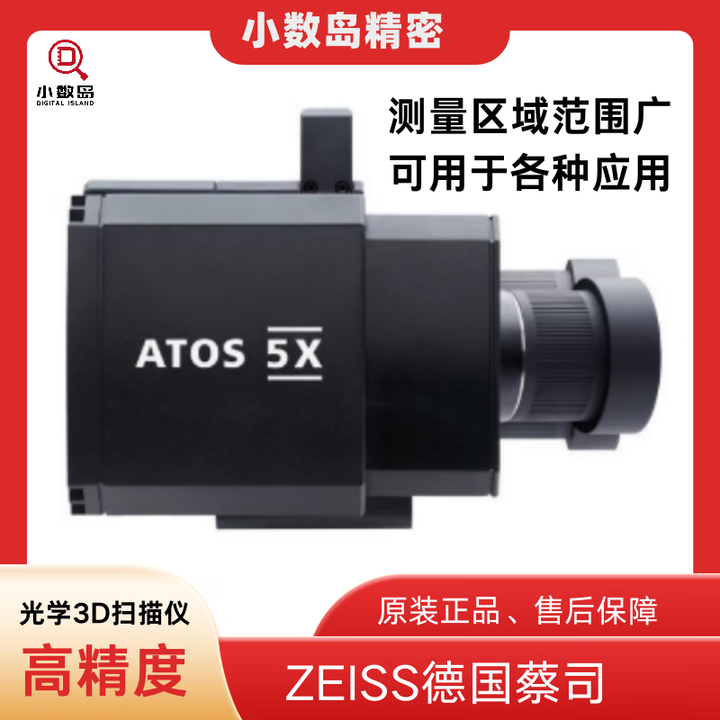 蔡司ATOS 5X工业级蓝光3D扫描仪自动三维高速扫描大面积测量 ZEISS ATOS 5X【图片 价格 品牌 报价】-京东