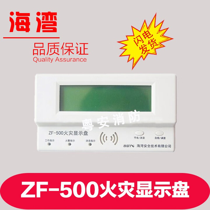 海湾火灾显示盘层显ZF-500消防火灾中文楼层显示器 原厂现货 ZF-500火灾显示盘（老款）【图片 价格 品牌 报价】-京东
