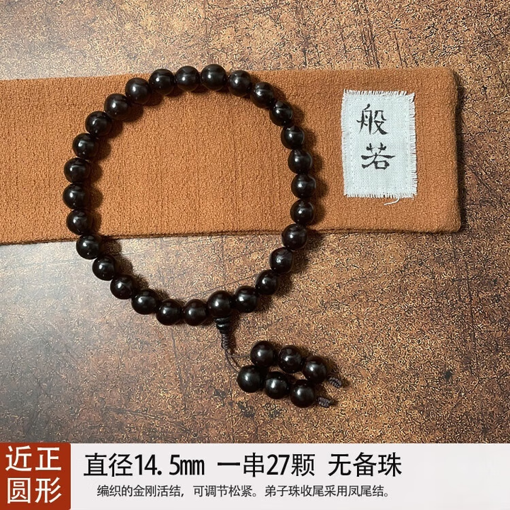 伊探生精选无患子手持念珠183654颗佛珠木患子菩提子SN5368 27颗14mm手持无念款【图片 价格 品牌 报价】-京东