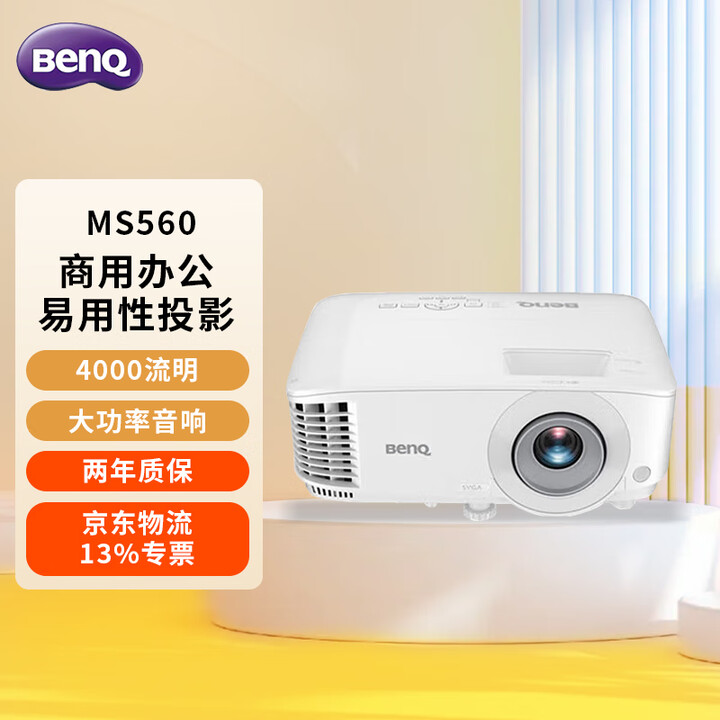 【明基MS560】明基（BenQ）MS560 高亮投影仪 投影仪办公 投影仪家用（4000流明 高对比度 自动校正） 标配+激光笔【行情 报价 ...