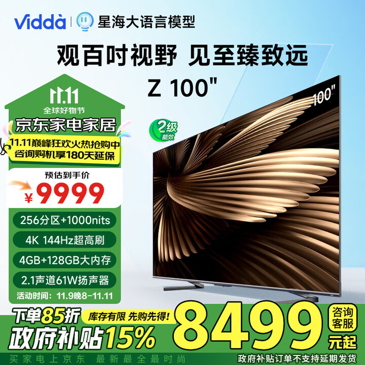 Vidda Z100 海信电视 100英寸巨幕 144Hz高刷超清金属全面屏智能平板液晶电视机100V7K 以旧换新 100英寸 询客服享好礼【图片 价格 品牌 报价】-京东