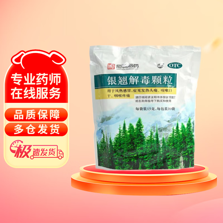 【恒诚制药银翘解毒颗粒】恒诚制药 银翘解毒颗粒 15g*10袋 风热感冒 发热头痛 咳嗽口干 咽喉疼痛 新冠指南用药【行情 报价 价格 评测】-京东