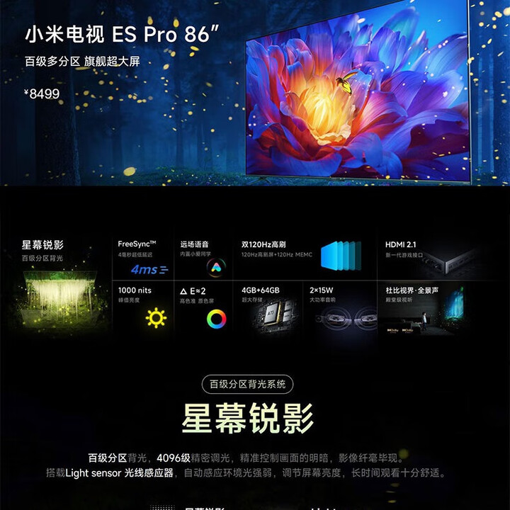 小米电视 ESPro86 86英寸4K超高清智能网络液晶平板电视机 86英寸 ES pro 86 挂架版【图片 价格 品牌 报价】-京东