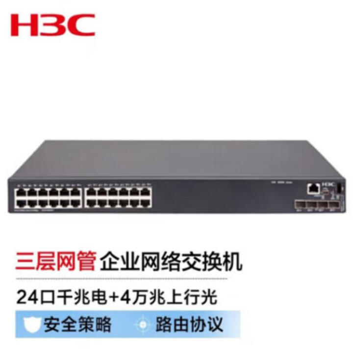 【H3CS5560-30S-EI】新华三（H3C）S5560-30S-EI 24口千兆电+4万兆上行光纤口三层网管企业级网络核心交换机【行情 ...