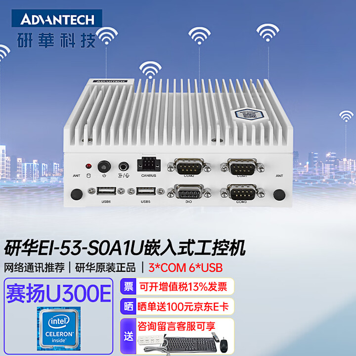 研華科技（ADVANTECH）研华工控机迷你主机电脑酷睿11代5G边缘无风扇工业服务器计算机研华科技智能机器人物流交通设备 EI-53-S0A1U CeleronU300E/16G/512G ...