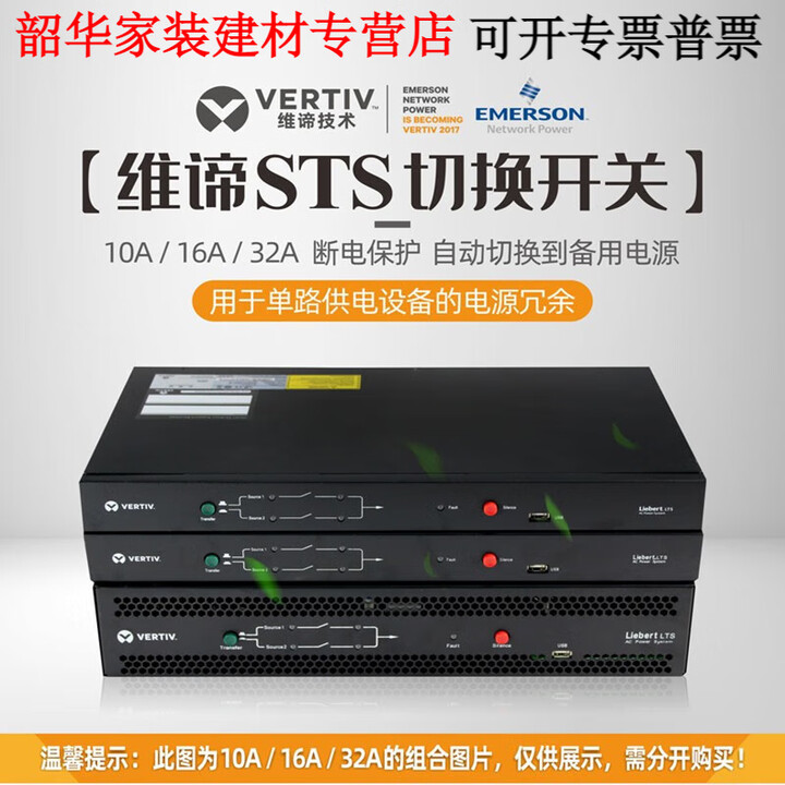 XMSJVERTIV维谛艾默生静态切转换开关UF-LTS16-1P.STS16A服务器机柜2U 器机柜2U【图片 价格 品牌 报价】-京东