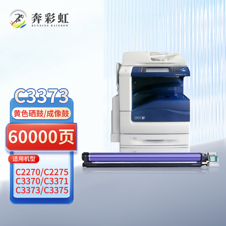 奔彩虹适用富士施乐C3373粉盒C4475墨盒C5575墨粉C3375复印机碳粉施乐5570硒鼓 C3373黄色套鼓/感光鼓组件/硒鼓【图片 ...