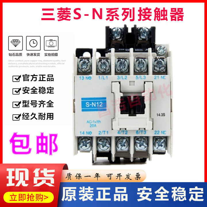 三菱原装交流接触器S-N10 S-N11 S-N12 S-N18 AC110V AC220V 380V S-N18 AC 220V【图片 价格 ...