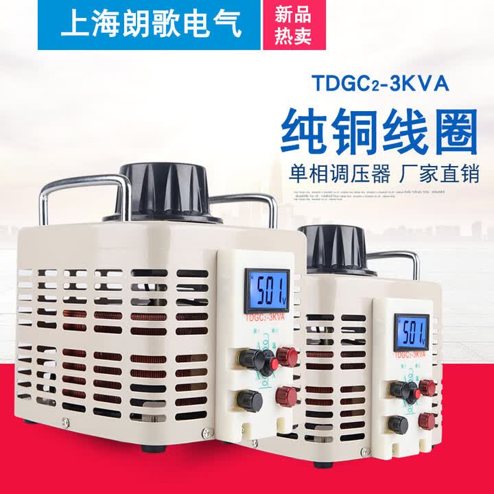 朗歌调压器220V单相交流电源TDGC2-3KVA数显0-500V接触可调变压器 TDGC2-0.5KVA数显输出0-250V电【图片 价格 ...