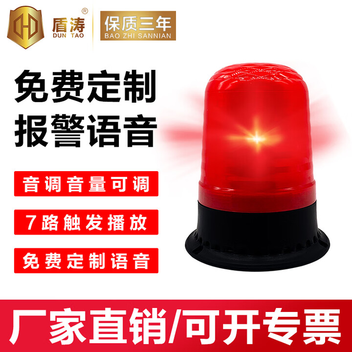 盾涛DSG07声光报警器工地语音提示器RS232串口485modbus开关量报警灯 开关量控制（低电平触发）【图片 价格 品牌 报价】-京东