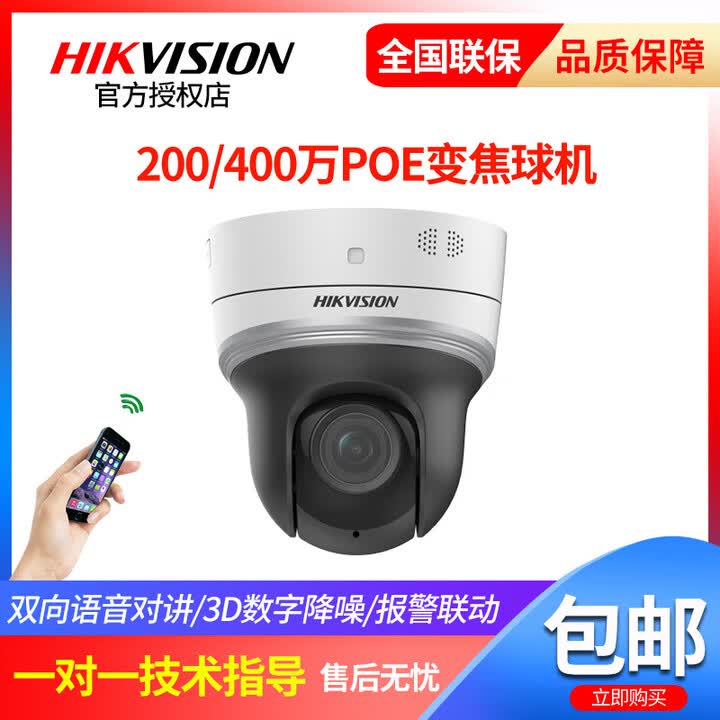 海康威视DS-2DE2204IW-DE3/W/XM400万红外变焦无线云台poe球机 200万*其他*红外夜视*iDS-2DC2204I【图片 ...