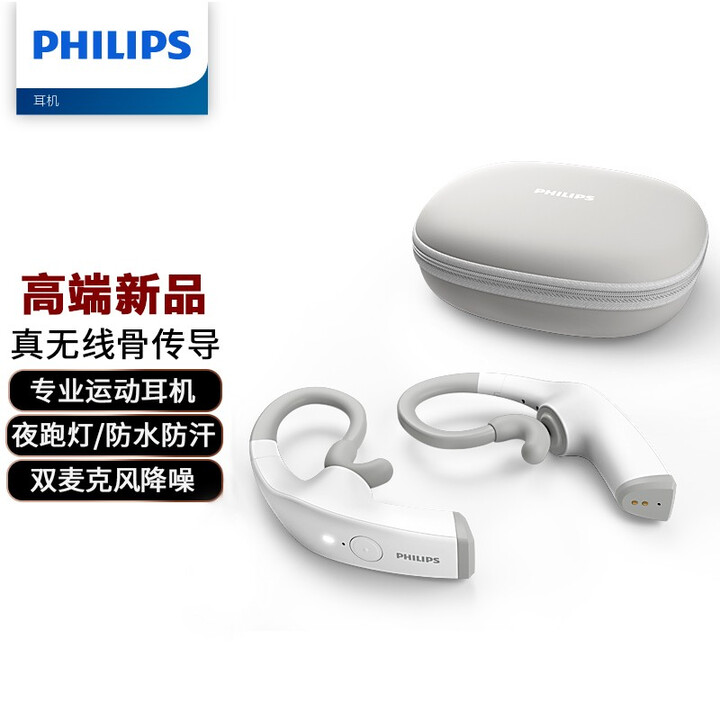 【飞利浦TAA8606】飞利浦（PHILIPS）真无线蓝牙耳机骨传导耳机开放式挂耳式夜跑灯 无线充电 A8606 白色【行情 报价 价格 评测】-京东