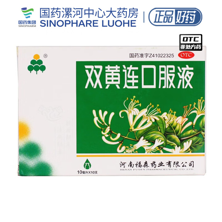福森 双黄连口服液 10ml*10支 5盒装【图片 价格 品牌 报价】-京东