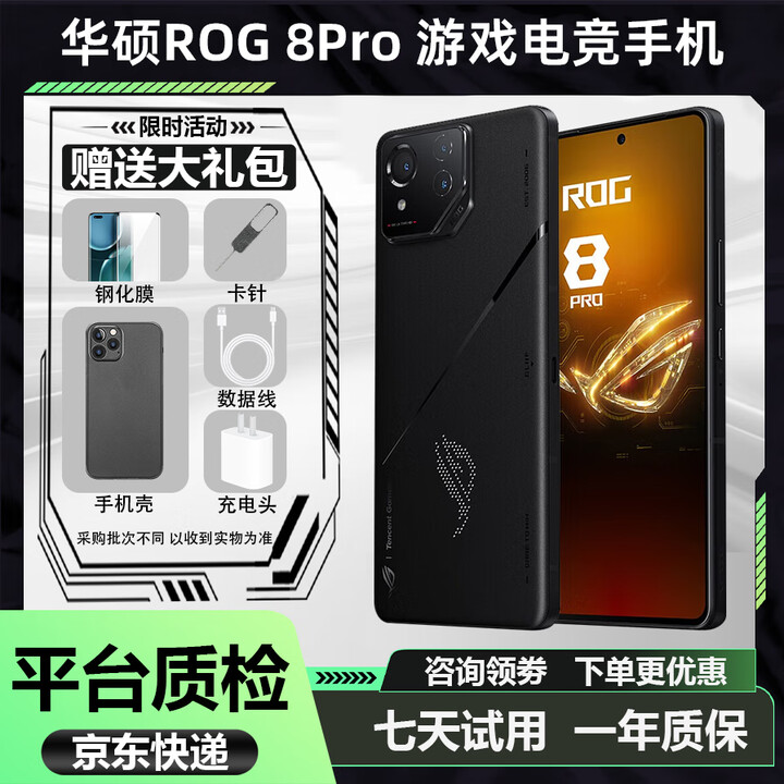 华硕ROG8/ROG8 Pro游戏手机 骁龙8Gen3 矩阵式液冷散热8.0 三星电竞屏 二手 ROG8 pro 曜石黑 16G+512G 99新【图片 价格 品牌 报价】-京东