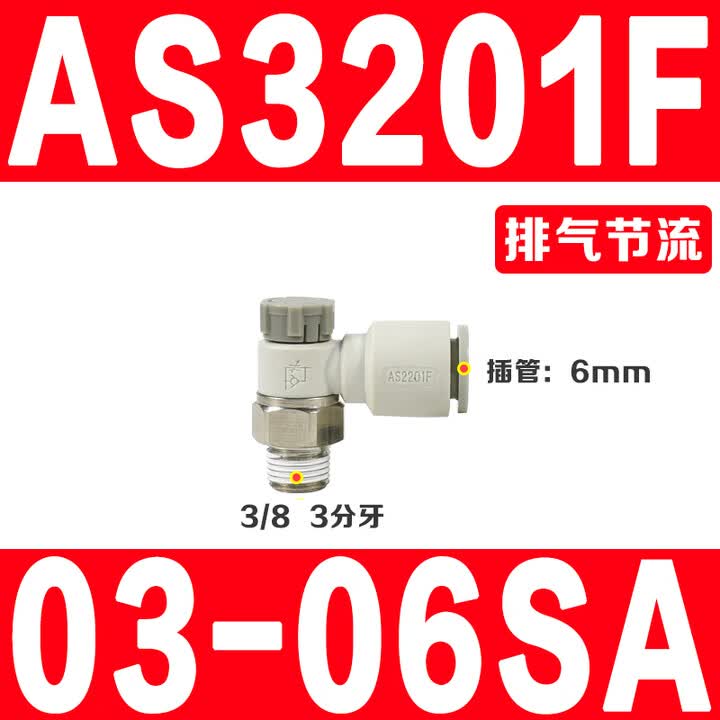 SMC气动接头AS1201F/2201F-M5/01/02-04A/06A/08SA气缸节流调速阀 AS3201F-03-06SA新款限出型 ...