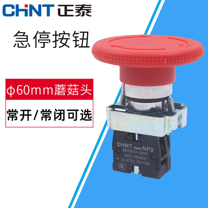 正泰（CHNT）CHNTXB2电源急停按钮开关NP2-BS542常闭545紧急停止22mm应急 急停60mm 1开1闭【图片 价格 品牌 报价】-京东