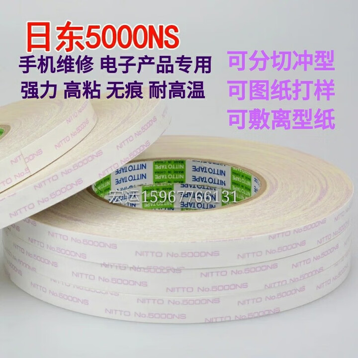 原装日东NITTO NO.5000NS 强力双面胶带 无痕 耐高温胶 原装8毫米*50米1卷【图片 价格 品牌 报价】-京东