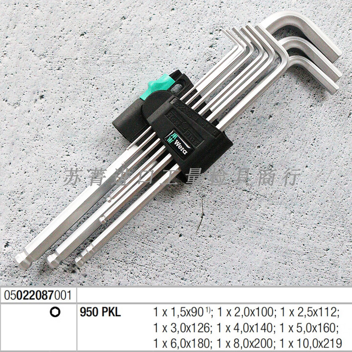 维拉Wera 950/9 Hex-Plus 1加长球头L型内六角扳手9件套 公制 9件套(05022087001)1.510mm【图片 价格 ...
