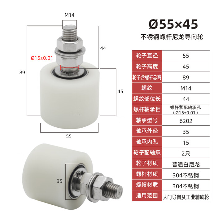 户外门用不锈钢螺杆尼龙定位导向轮门靠轮压紧轮夹轮电镀用滑轮运磐锋 5545不锈钢螺杆双轴承尼龙导轮 （直径55高度【图片 价格 品牌 报价】-京东
