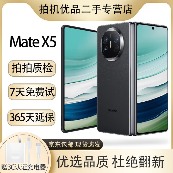 华为 Mate X5 折叠屏 Mate X5典藏版 超轻薄 折昆仑玻璃 北斗卫星 鸿蒙系统 灵犀通讯 旗舰二手手机 羽砂黑 16GB ...
