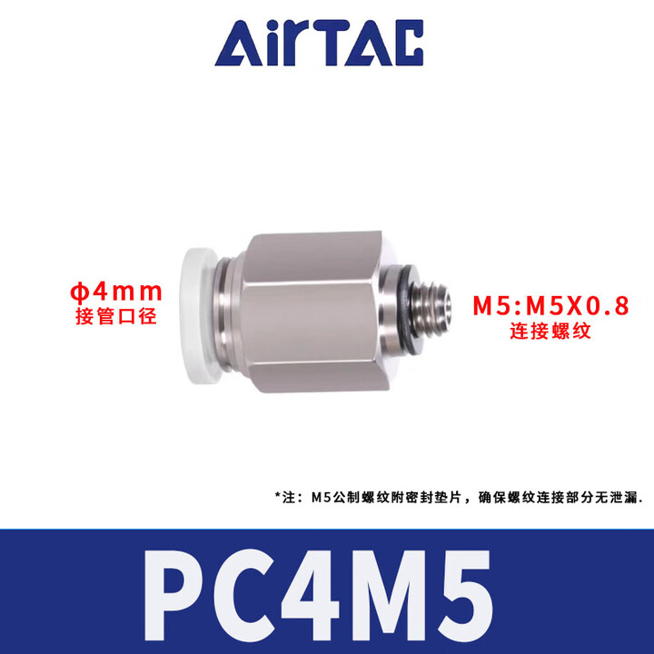 亚德客（AIRTAC） 气管接头外螺纹直通快速接头PC401 PC602 PC803 PC1004 PC1204 PC4M5【4mm插管 ...