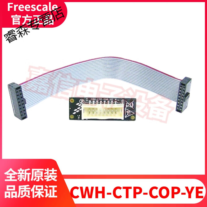 CWH-CTP-BASE-HE NXP飞思卡尔CodeWarrior TAP下载器 调试 仿真器 CWH-CTP-COP-YE(cn)【图片 ...