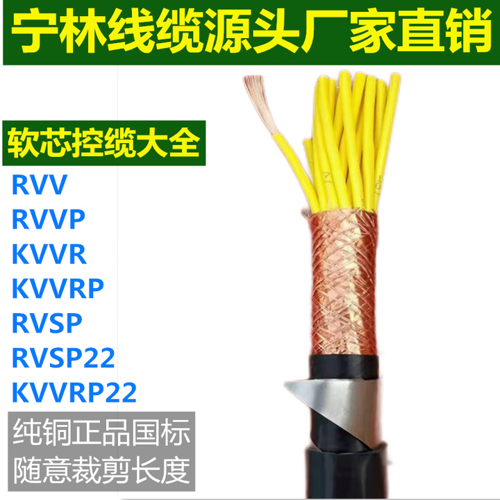 软芯屏蔽控制电缆KVVRP22 RVVP10X12X14X16X19X 0.75 1.5 2.5 4 6 KVVR/RVV客服报价为准感谢理解 ZC-KVVR2X1.5十米【图片 价格 品牌 ...